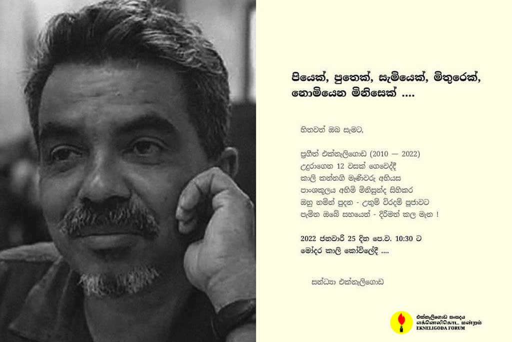 12 years since Prageeth Ekneligoda's disappearance.. - LNW Lanka News Web