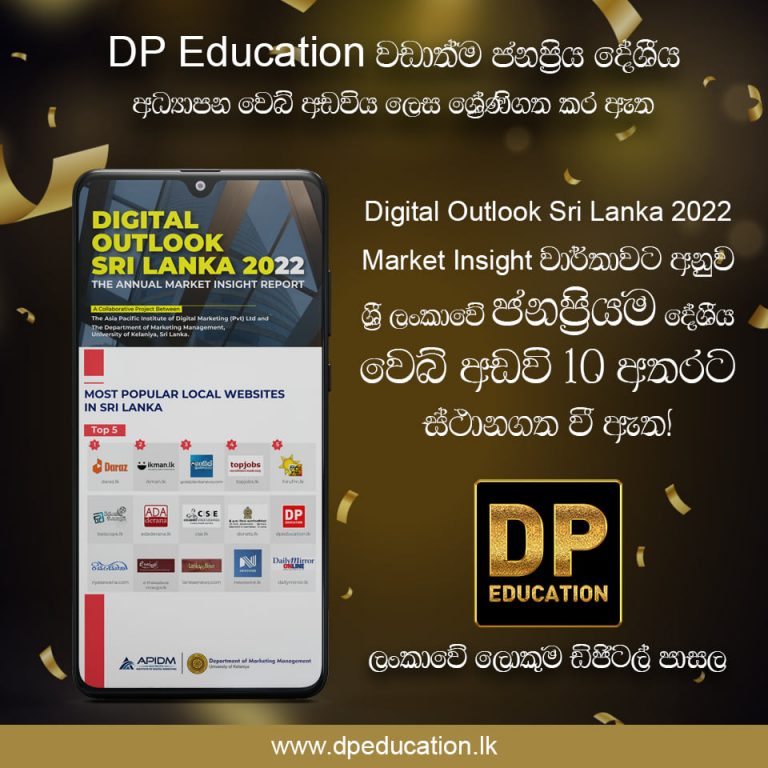 DP Education becomes Most Popular Local Education Website - LNW Lanka ...