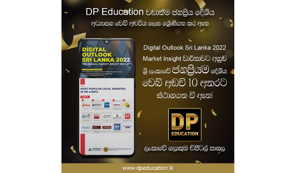 DP Education becomes Most Popular Local Education Website - LNW Lanka ...