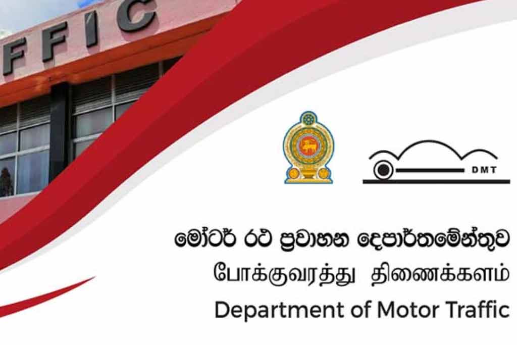 DMT announces news changes in vehicle transfer forms - LNW Lanka News Web