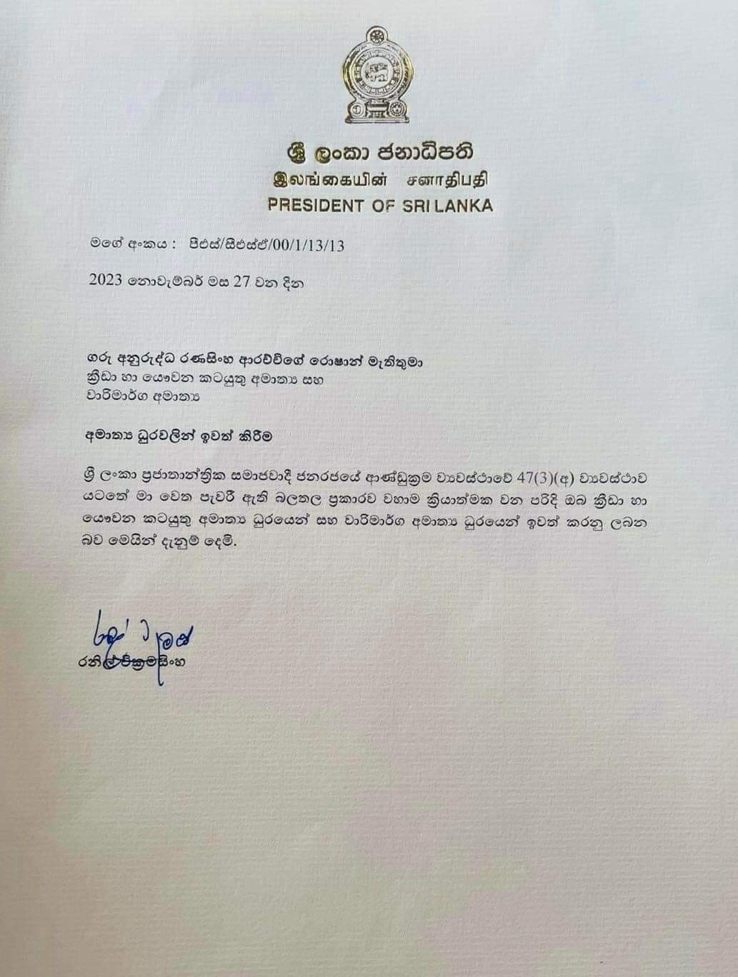 Roshan Ranasinghe sacked from post of Minister of Sports - LNW Lanka ...